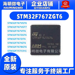 STM32F767ZGT6 VGT6 VIT6 IGT6 IIT6 BGT6 BIT6 IIK6 NIH6 ZIT6-阿里巴巴