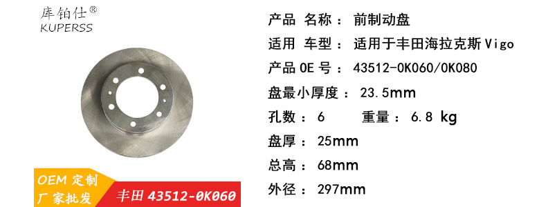 刹车盘43512-0K060/43512-0K070/0K080适用于丰田海拉克斯VIGO前-阿里巴巴