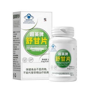修正超英牌舒甘片36g(0.6g/片x60片）-阿里巴巴