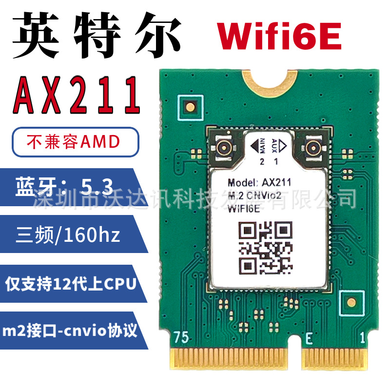 AX211工业版无线网卡wifi6E内置m2千兆cnvi蓝牙5.3笔记本台式电脑-阿里巴巴