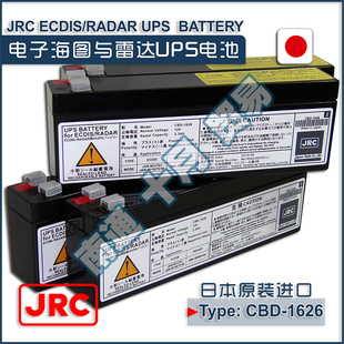 JRC JAN-901 ECDIS电子海图系统电池CBD-1626|原装进口-阿里巴巴
