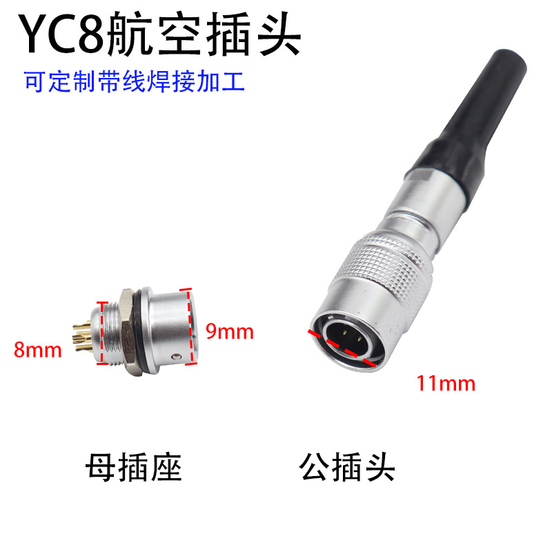 YC8航空插头插座2芯3芯4芯5芯6芯7芯快速插M8连接器8MM接插件航插-阿里巴巴