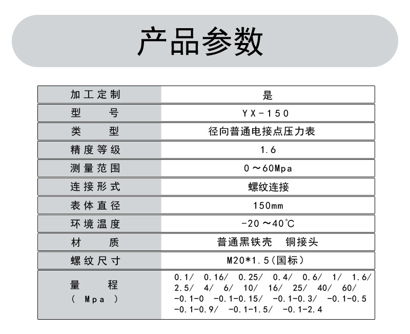 电接点压力表YX-150 1.6Mpa自动控制水泵压力表消防泵压力表-阿里巴巴