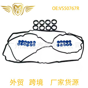VS50767R VS50490 151074201气门盖密封垫圈套件适用福特马自达-阿里巴巴