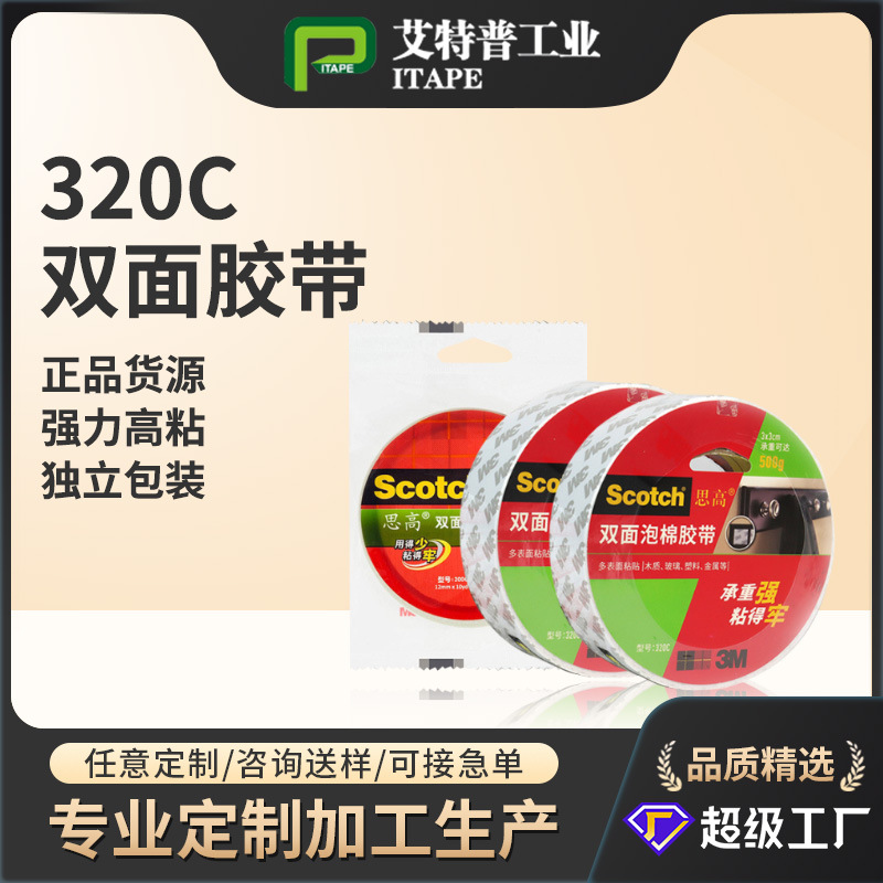 3m 320c-3m 320c批发、促销价格、产地货源 - 阿里巴巴
