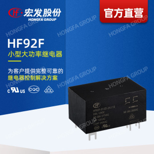 【官方直营】宏发继电器 HF92F 功率继电器 继电器-阿里巴巴