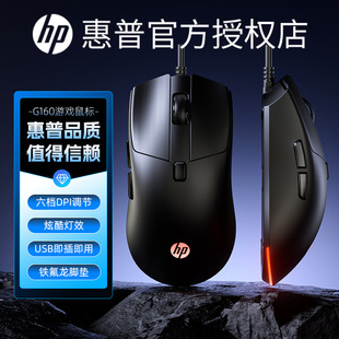 HP/惠普G160有线游戏鼠标笔记本台式电脑电竞外设办公USB通用批发-阿里巴巴