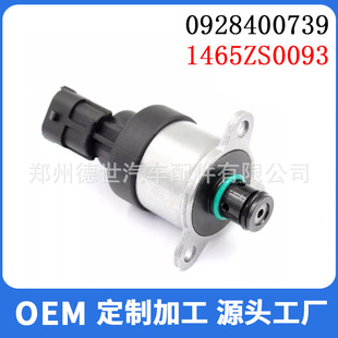 0928400739全新共轨燃油计量阀 计量单元1465ZS0093适用于菲亚特-阿里巴巴