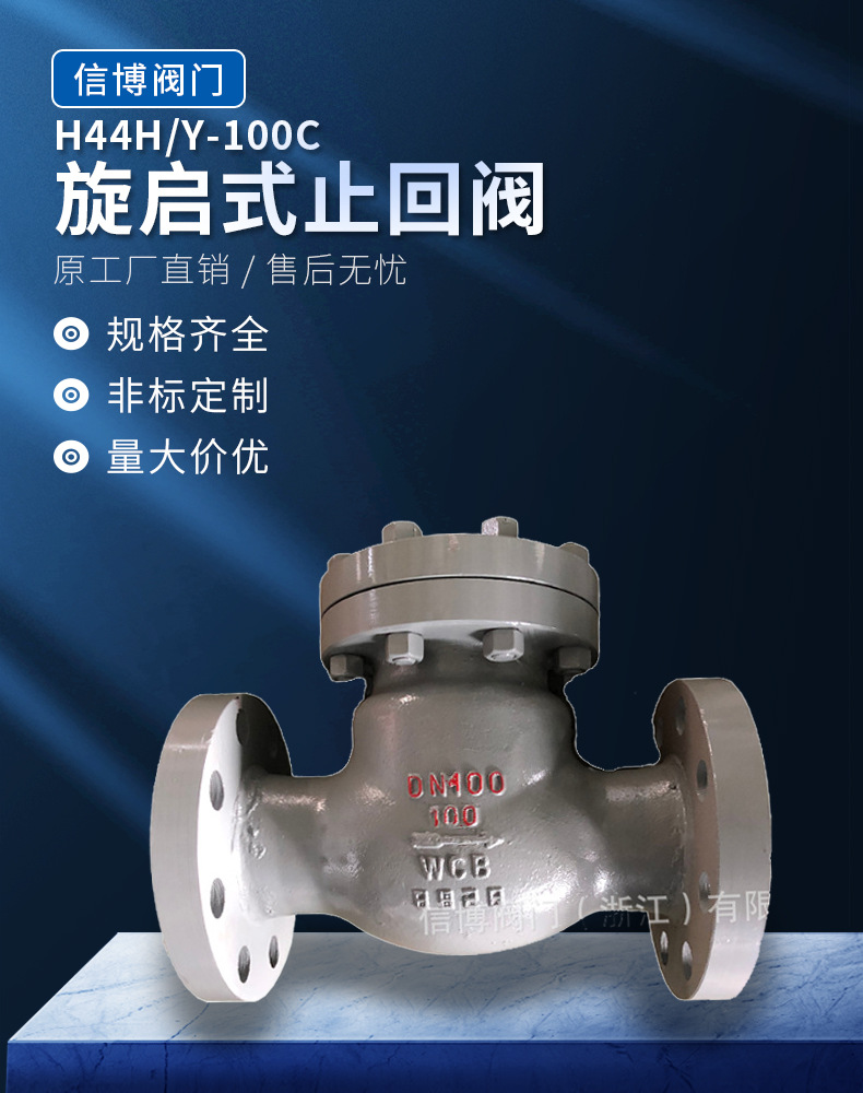H44H-100C高压铸钢防回流单向阀水泵逆止阀工厂直营旋启式止回阀-阿里巴巴