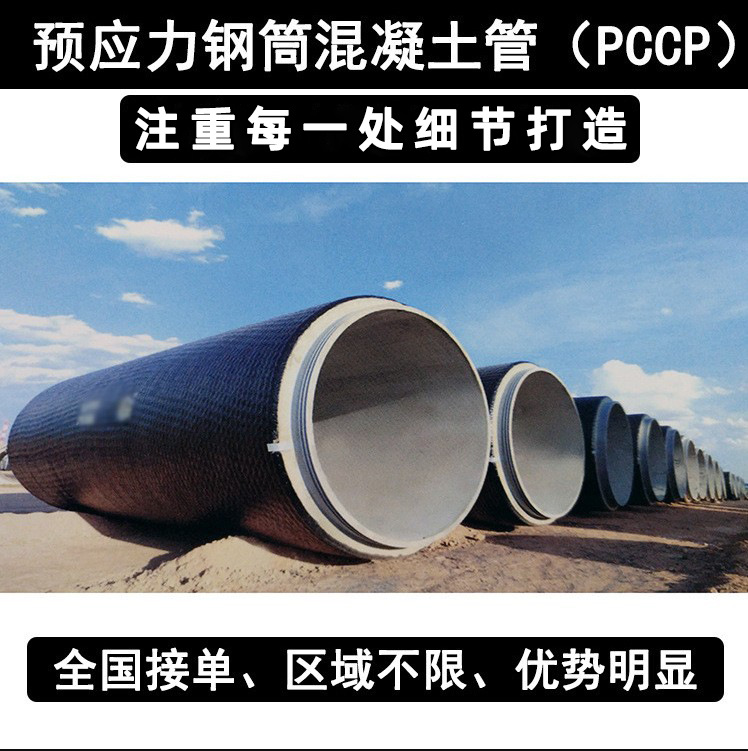 供应PCCP管预应力钢筒混凝土管0.2Mpa-2Mpa压力工程引调输水管道-阿里巴巴