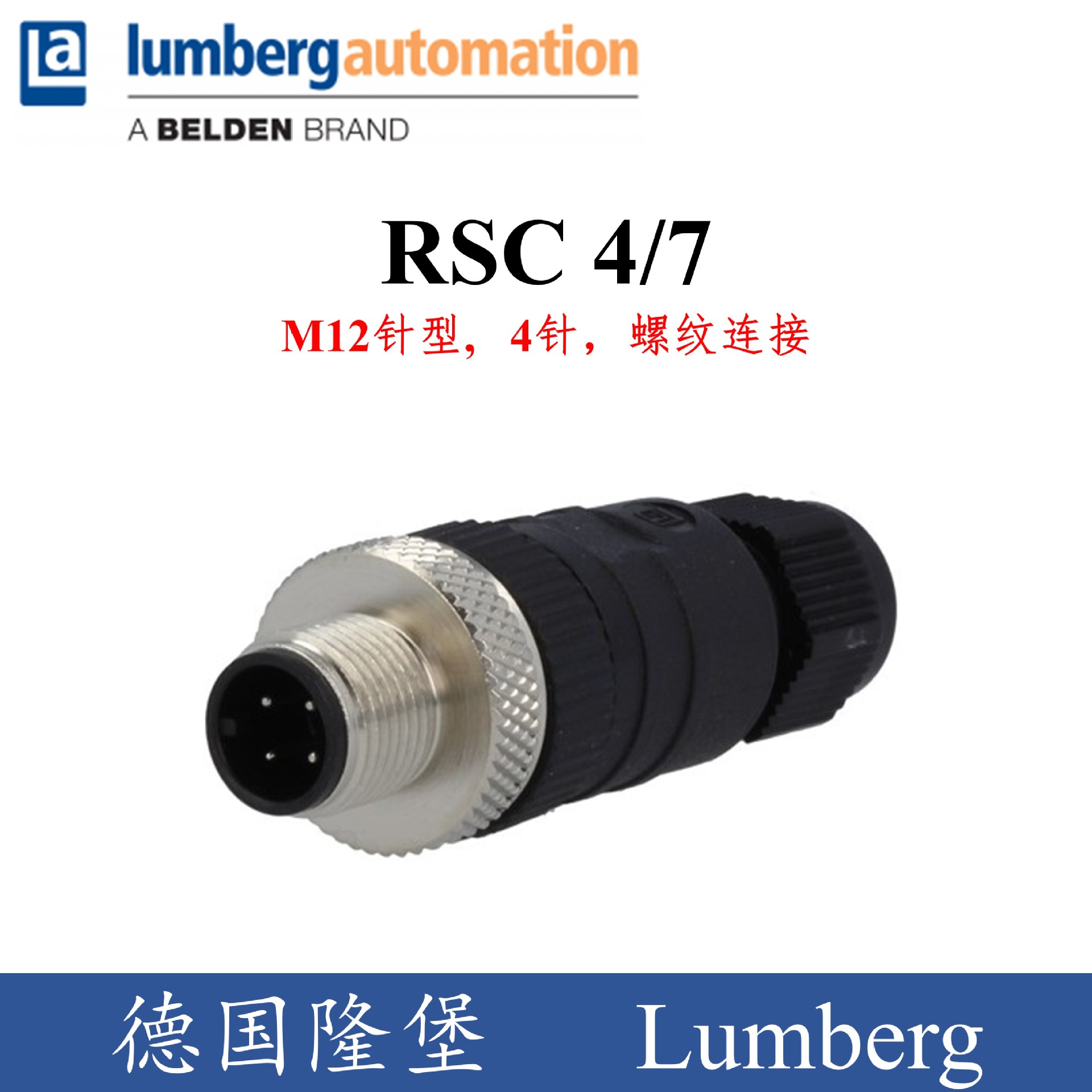 Lumberg德国隆堡M12针型4芯公接头电源插头现场安装连接器RSC 4/7-阿里巴巴