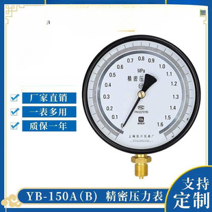 YB-150A 0-1.6MPa高精度真空表0.4级 0.25级-阿里巴巴