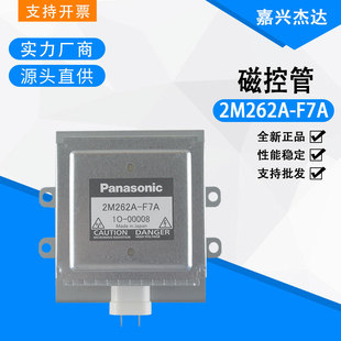 原装工业松下风冷1.5KW磁控管2M262A-F7A 微波设备电子管全新正品-阿里巴巴