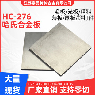 HC-276（HC276）哈氏合金板 钢板 板材 冷轧薄板 热轧中厚板 锻方-阿里巴巴