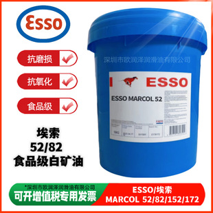埃索食品级白矿油 ESSO MARCOL 52 82 152 172无色无味环保白矿油-阿里巴巴