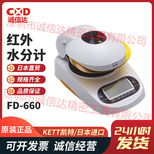日本原装进口KETT凯特 FD-660食品快速检测红外水分仪现货热销-阿里巴巴