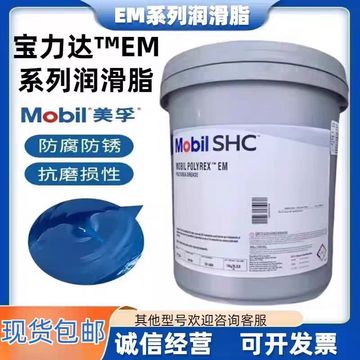 美孚宝力达EM润滑脂Mobil Polyrex EM 103高温电机轴承2号专用脂-阿里巴巴