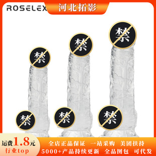 ROSELEX劳乐斯男用透明阳具吸盘透明阳具女用仿真阳具成人用品-阿里巴巴