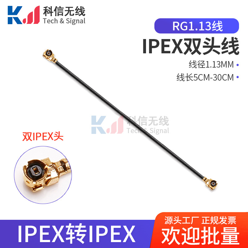 科信厂家批发ipx ipex U.FL MHF天线延长线RG1.13馈线双头连接线-阿里巴巴