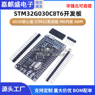 STM32G030C8T6开发板单片机 G030核心板 STM32系统板 M0内核 ARM-阿里巴巴