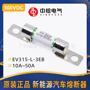 西安中熔EV315-L-3EB低压直流熔断器保险丝500V新能源汽车熔断器-阿里巴巴