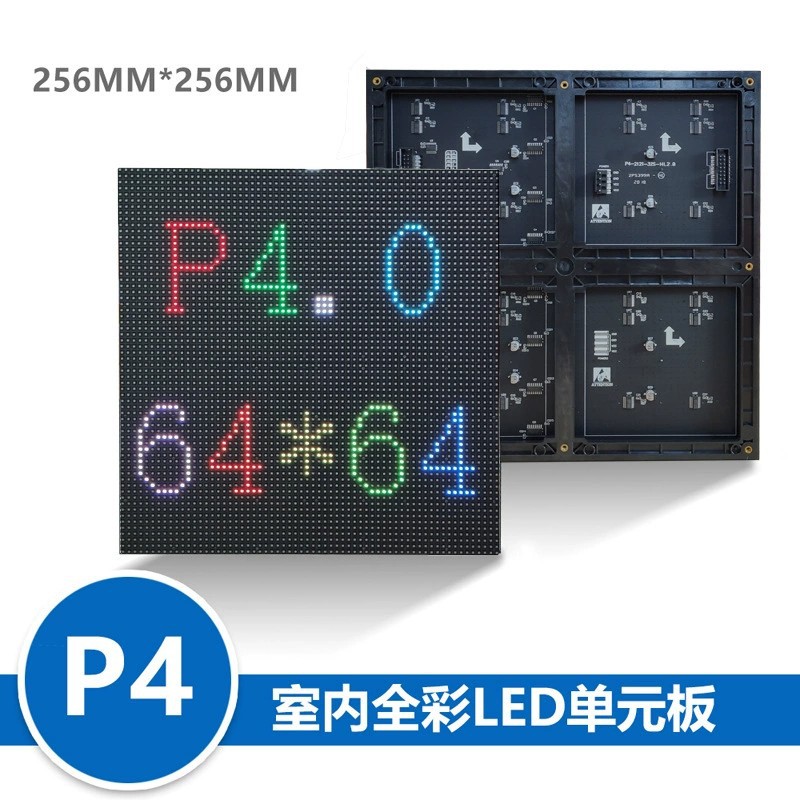 p4LED 彩色显示屏 p4 室内全彩 256X128mm256x256 酒吧 KTV 沟通-阿里巴巴