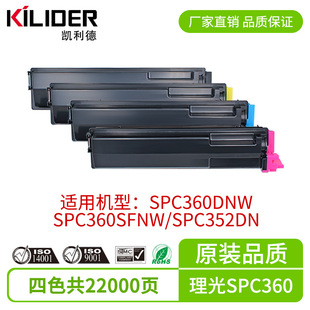 适用理光SPC360粉盒SPC360DNW/SPC360SF墨盒激光彩色复印机碳粉盒-阿里巴巴