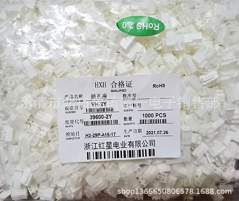 红星接插件 HX39600-2Y 3Y 4Y 5Y 6Y 7Y VH3.96 胶壳 连接器-阿里巴巴