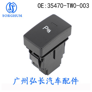 35470-TW0-003适用于本田HONDA汽车配件电子制动开关电子手刹开关-阿里巴巴