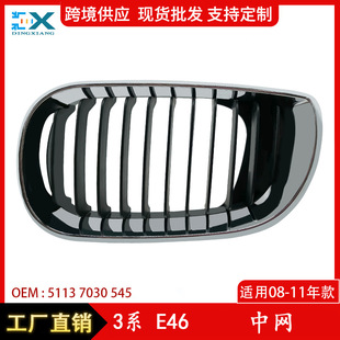 适用于宝马3系E46新款中网半电镀 前杠保险杠中网格栅51137030545-阿里巴巴