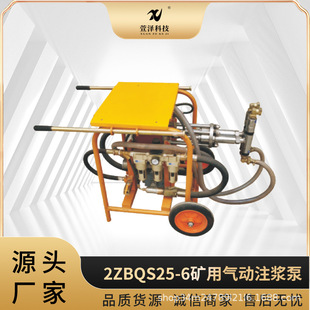 2ZBQS25/6系列煤矿用气动注浆泵 源头厂家 萱泽科技-阿里巴巴