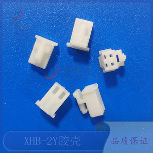 XHS-2Y胶壳 XHB-2P XH2.54-2P带扣 TJC3带锁 插头接插件 1000只-阿里巴巴