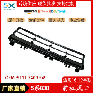 适用于宝马5系G38前杠风口51117409549雾灯框51117409547L 548R-阿里巴巴