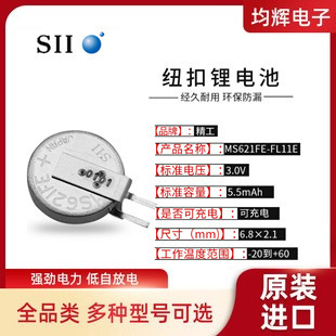 SII精工 MS621FE-FL11E 纽扣电池 可充电 3V锂电池 原装正品可定-阿里巴巴