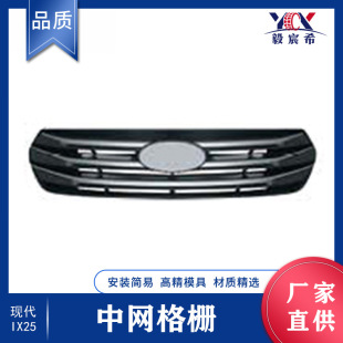 适用于现代 IX25 中网 (灰) 86351-M0000 中网进气格栅-阿里巴巴
