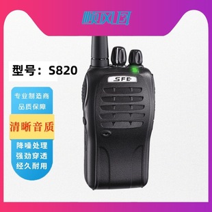 SFE顺风耳S820对讲机远距离应急通信商务物业酒店对讲机厂家批发-阿里巴巴