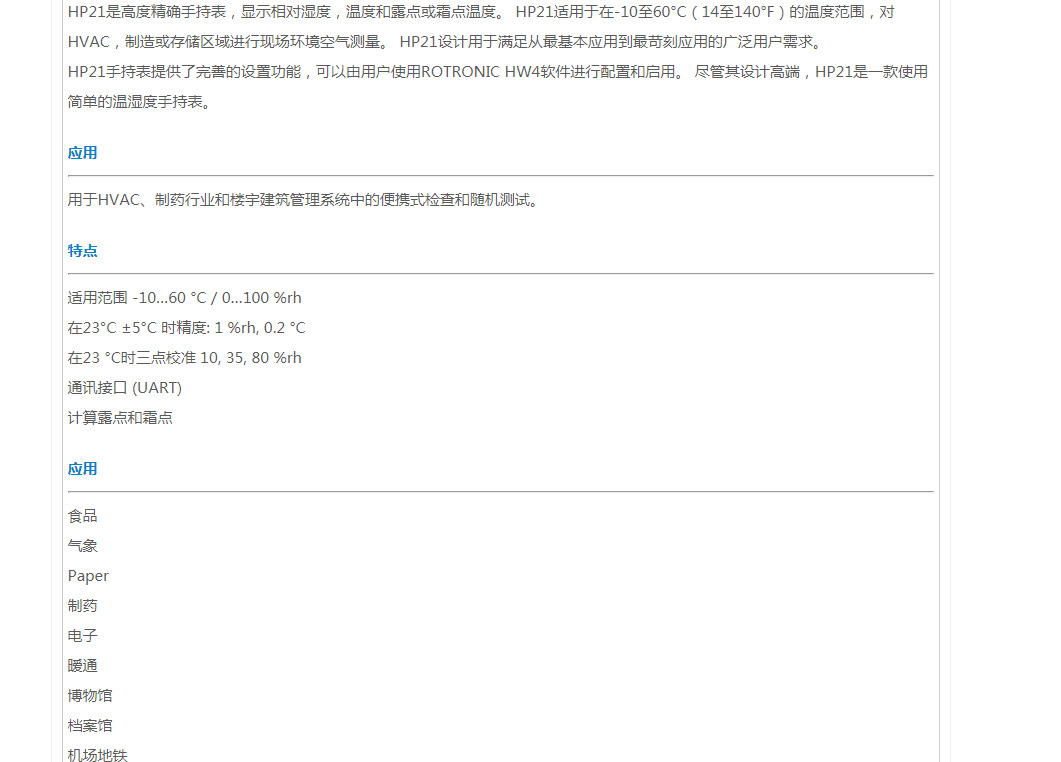 HP-21瑞士罗卓尼克手持式温湿度计 ROTRONIC HygroPalm温湿度仪-阿里巴巴