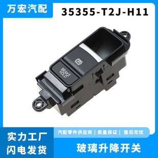 适用于本田 汽车电子手刹开关 驻车制动器汽配直销 35355-T2J-H11-阿里巴巴
