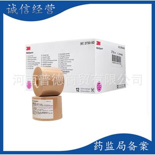 3M弹性柔棉宽胶带2733-50 2733-75透气胶布鼻饲导管3m弹性医用胶-阿里巴巴