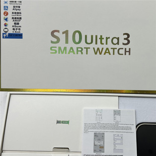 华强北新款S10 ultra3智能手表蓝牙通话乘车码电子书地图相册支付-阿里巴巴