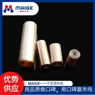 麦格Viskase 透析袋 截留分子量30000 蛋白浓缩透析膜多规格可选-阿里巴巴