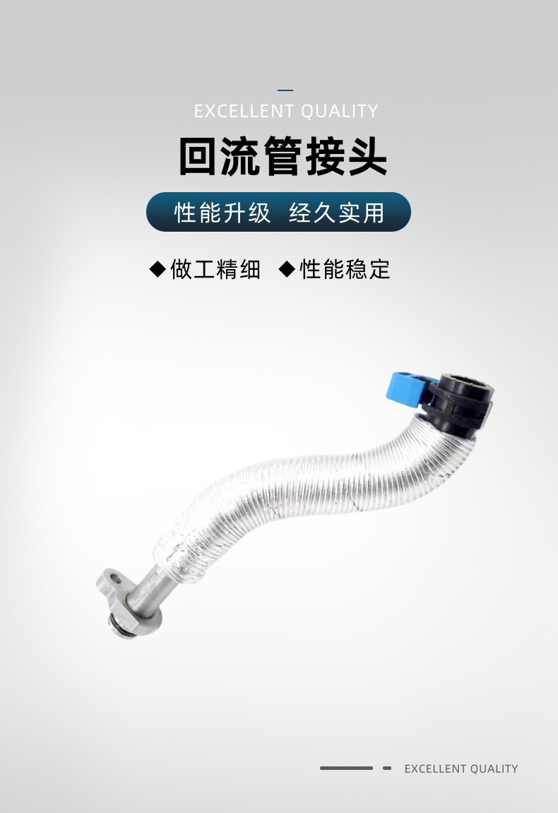 037979 V861706980适用标致3008 207CC308SW RCZ 508回流管接头-阿里巴巴
