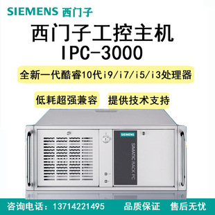 工控机西门子IPC3000工控电脑V4支持6-10代处理器工业机箱选配-阿里巴巴
