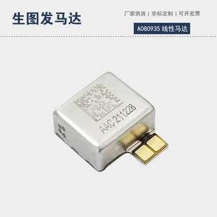 0809线性脉冲电机小米华为手机游戏手柄微型无刷震动马达厂家-阿里巴巴