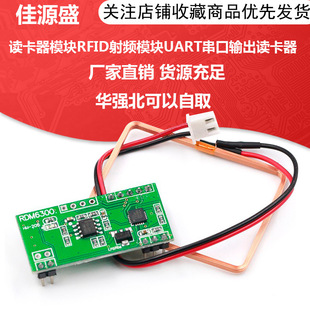 RFID读写模块 RDM6300 射频模块 125khz 读卡器 UART串口-阿里巴巴