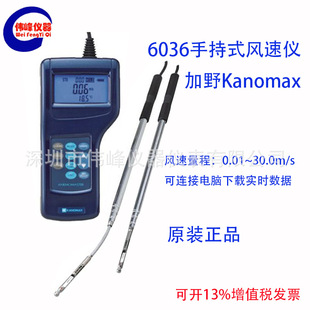手持式热线风速仪传感器加野Kanomax 6036-BC智能型精准精测-阿里巴巴