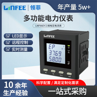 领菲linfee LNF96EY多功能智能电力仪表三相数显电压电流表-阿里巴巴