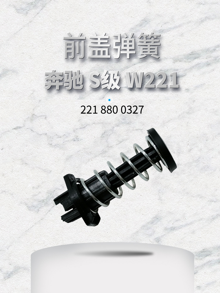 适用于梅赛德斯奔驰S级W221S350汽车发动机罩弹簧锁扣A2218800327-阿里巴巴