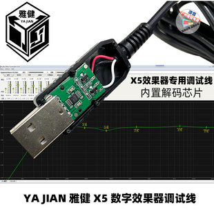 Vinal韵乐X3 X5 EXT PRO效果器连接线KTV工程解码芯片调试调音线-阿里巴巴