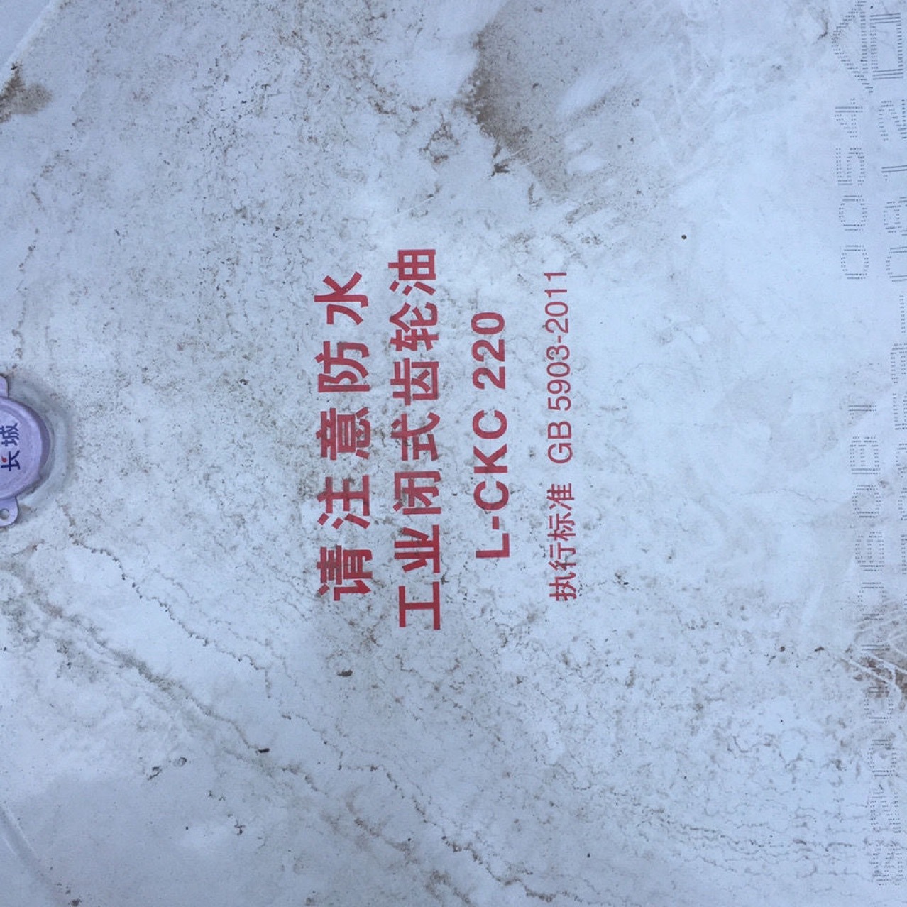 长城润滑油得威L-CKC220工业闭式齿轮油170kg 200L铁桶包邮抗磨损-阿里巴巴